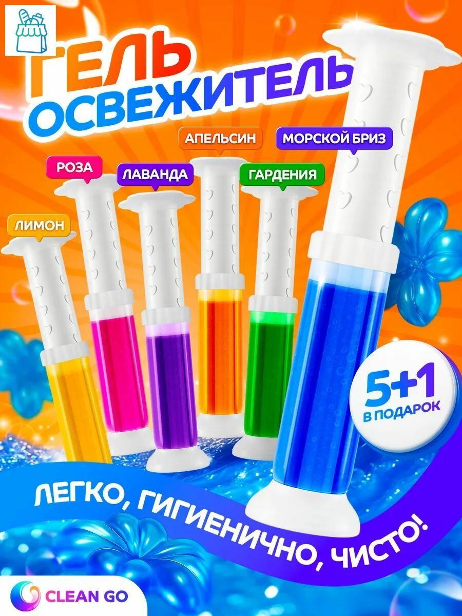 Гель для унитаза в шприце дозаторе 6 шт