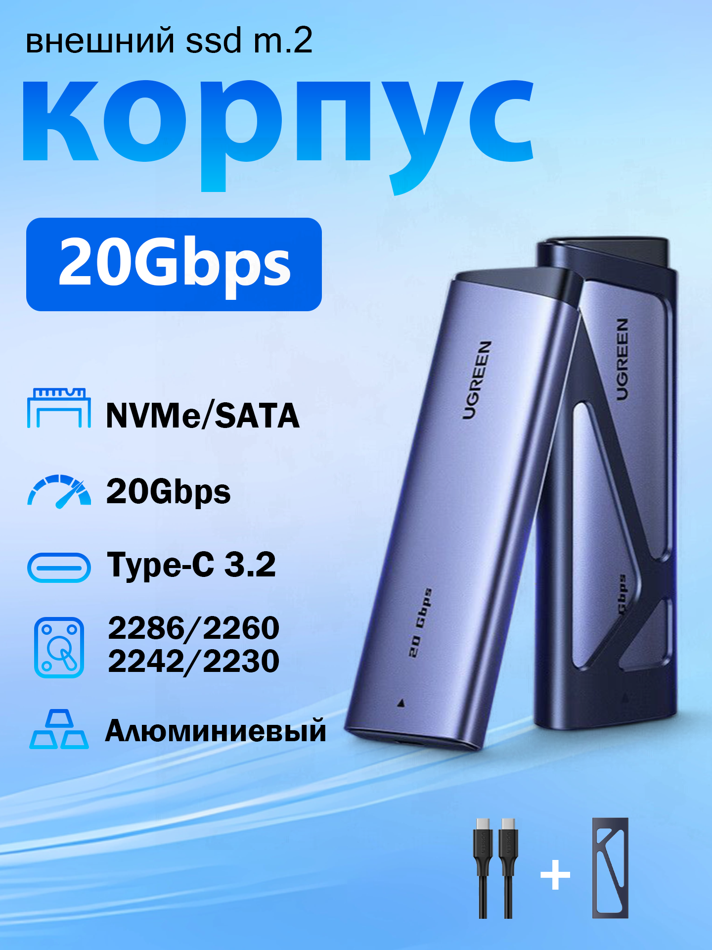Внешний корпус M.2 NVMe/SATA SSD 55150, USB 3.2 (20 Гбит/с), алюминий, до 8 ТБ, с силиконовым чехлом
