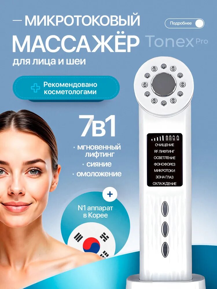 Микротоковый массажер для лица и шеи RF лифтинг EMS LED