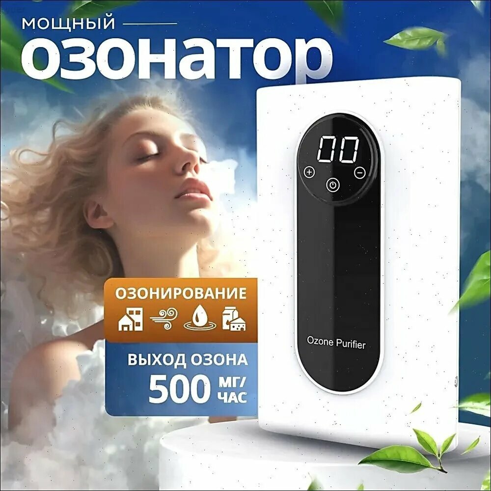 EcoLatec Озонатор Озонатор EcoLatec очиститель воздуха, воды, продуктов для дома, автомобиля