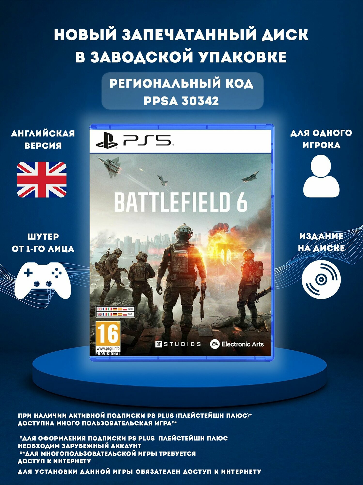 Игра Battlefield 6 PS5 на диске Standard Edition 16+ [PS5, английский язык]