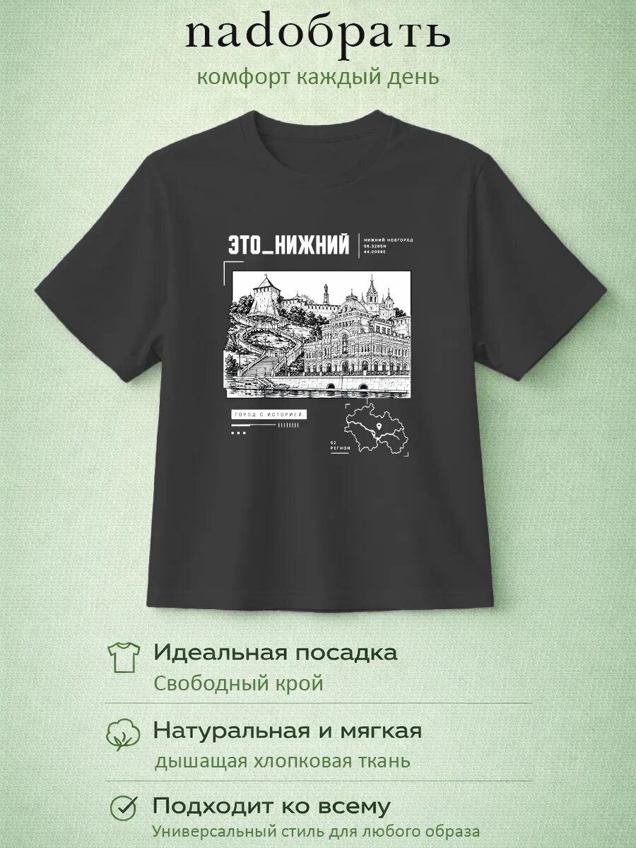 Футболка нижний новгород сувенир регион 52