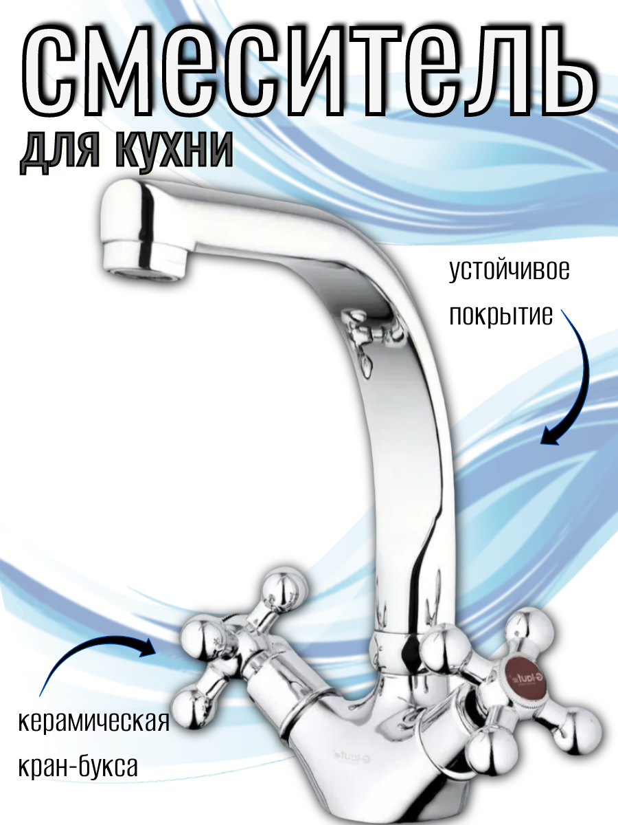 Смеситель G.lauf QTZ4-D856, для кухни, горизонтальный, поворотный