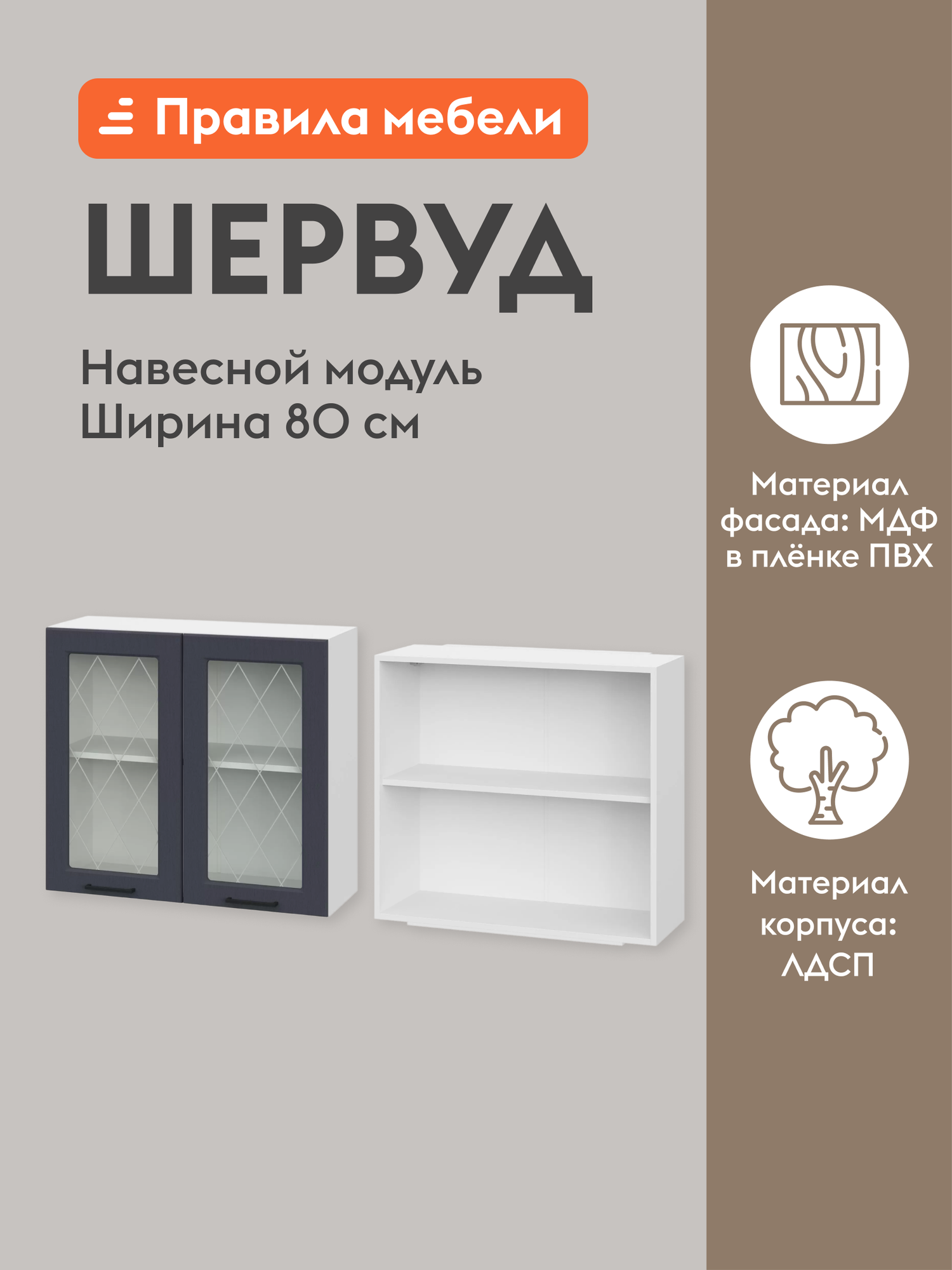 Кухонный модуль навесной, шкаф Шервуд с доводчиками, с полками, 80х29.6х72 см, Белый / Шато индиго со стеклом