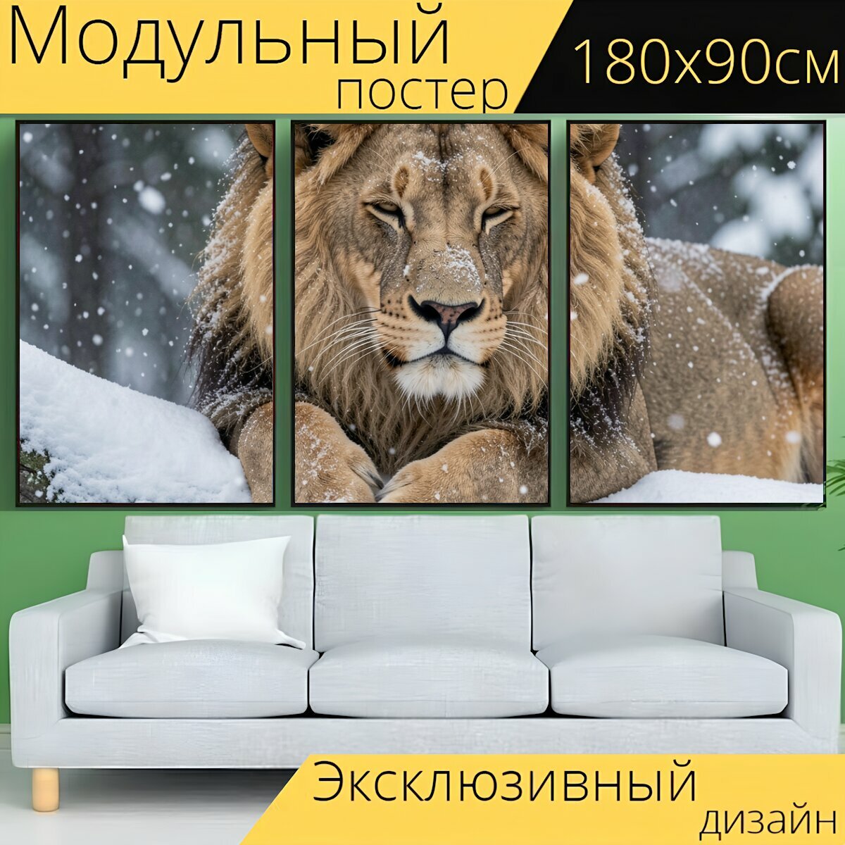 Модульный постер "Лев в зимнем лесу. Могучий хищник отдыхает на заснеженной ветке среди падающих хлопьев, крупный план, реалистичная." 180 x 90 см. для интерьера на стену в тубусе