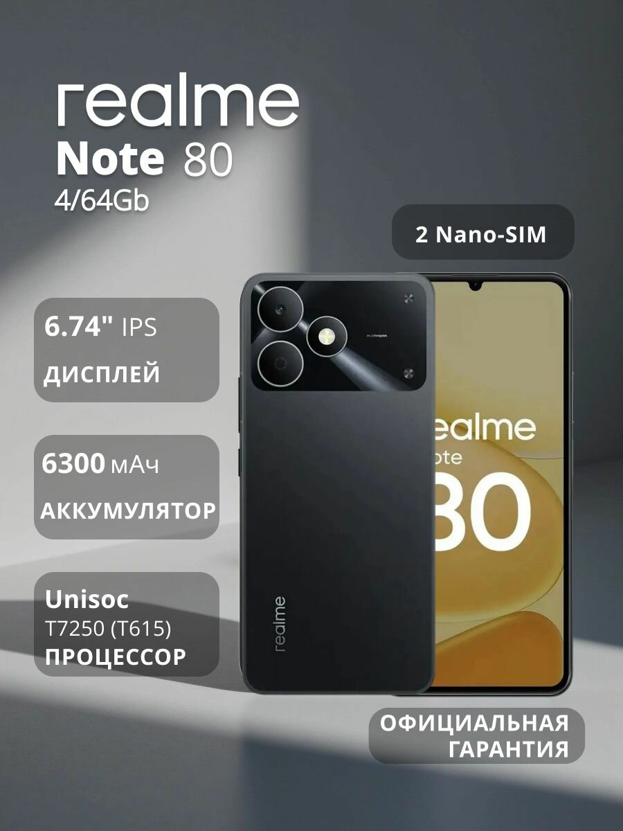 Смартфон realme Note 80 4/64Gb Black (RMX5388)
