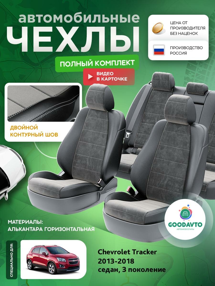 Чехлы на Опель Мокка