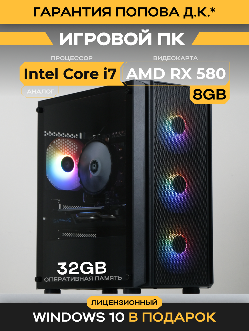 Игровой Компьютер KupiKomp R58 [RX580 8GB, 32GB, SSD 500GB]