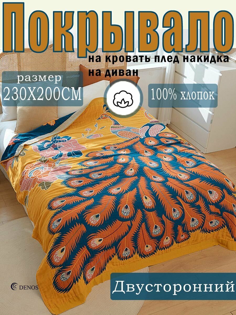 DENOS Плед двусторонний, жаккардовый Плед , Жаккард, Хлопок, 230 см х 200 см