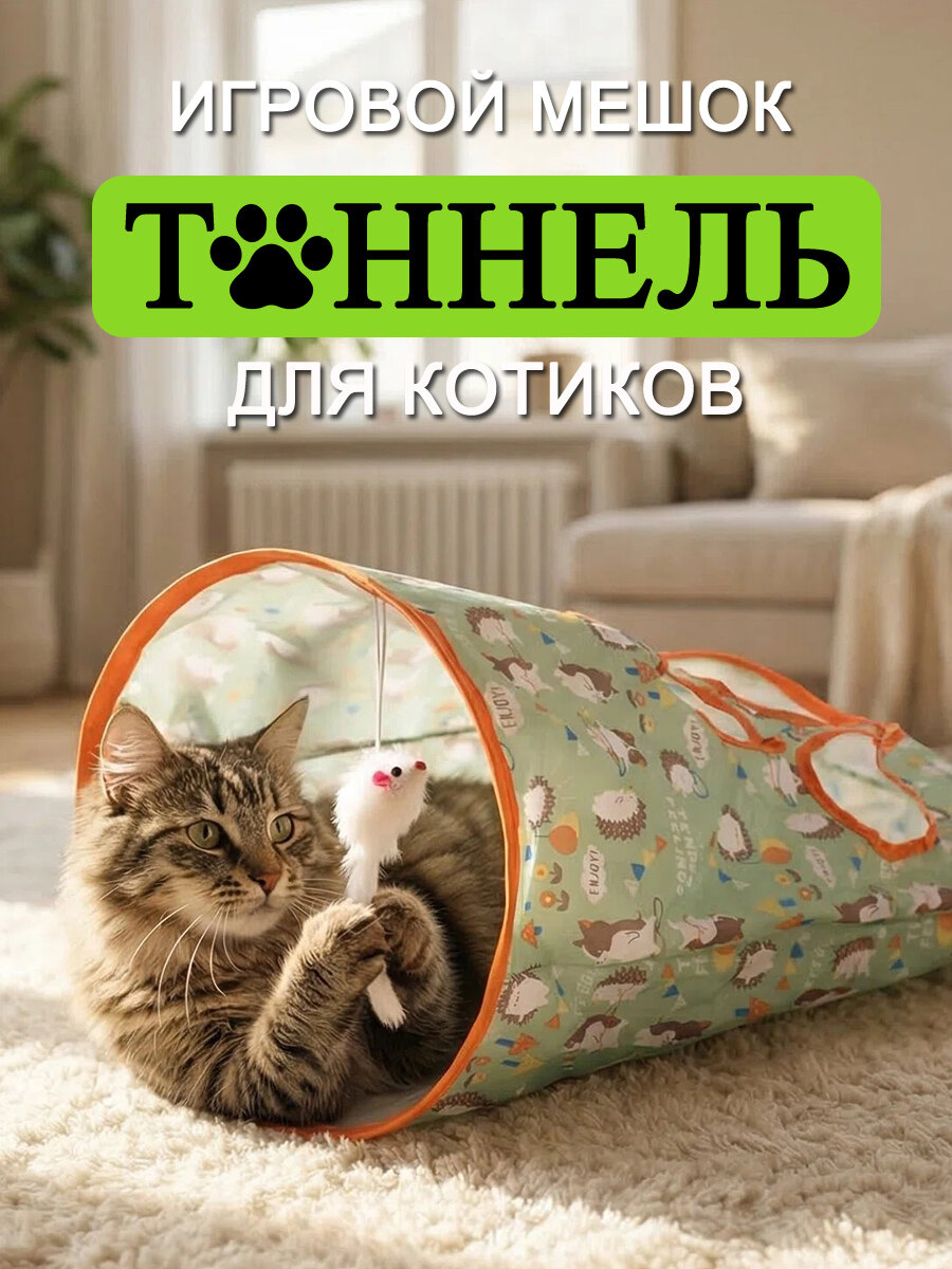 Игровой тоннель для кошек, Игрушки для животных, кошек и собак, тоннель игровой с шариком