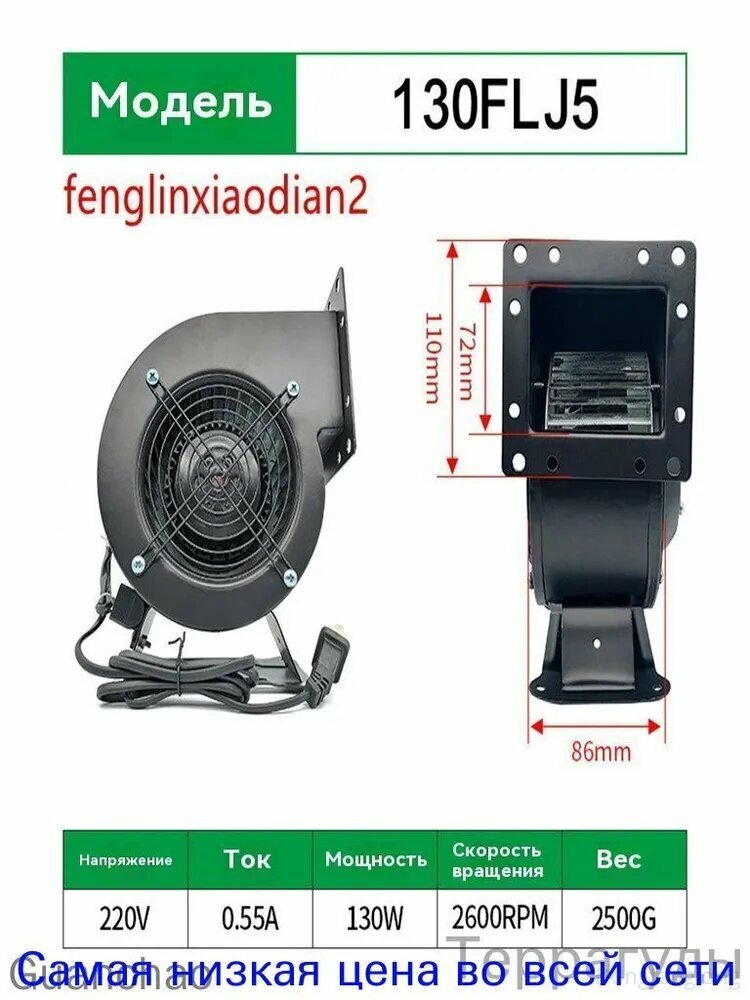 130FLJ5 Центробежный вентилятор 220V 130W вентилятор дутьевой