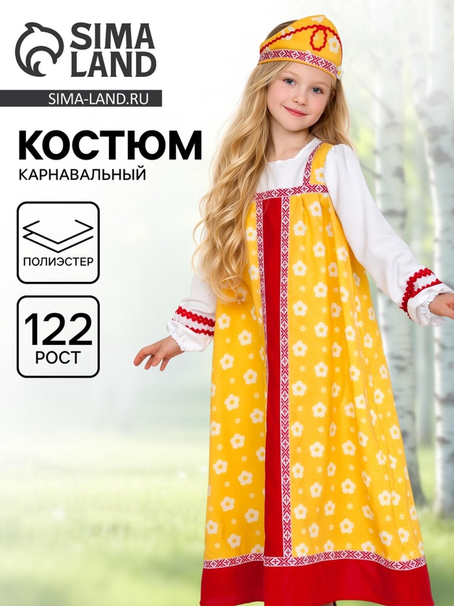 Костюм Русский народный для девочки Аленушка в желтом р-р. 122 11009765