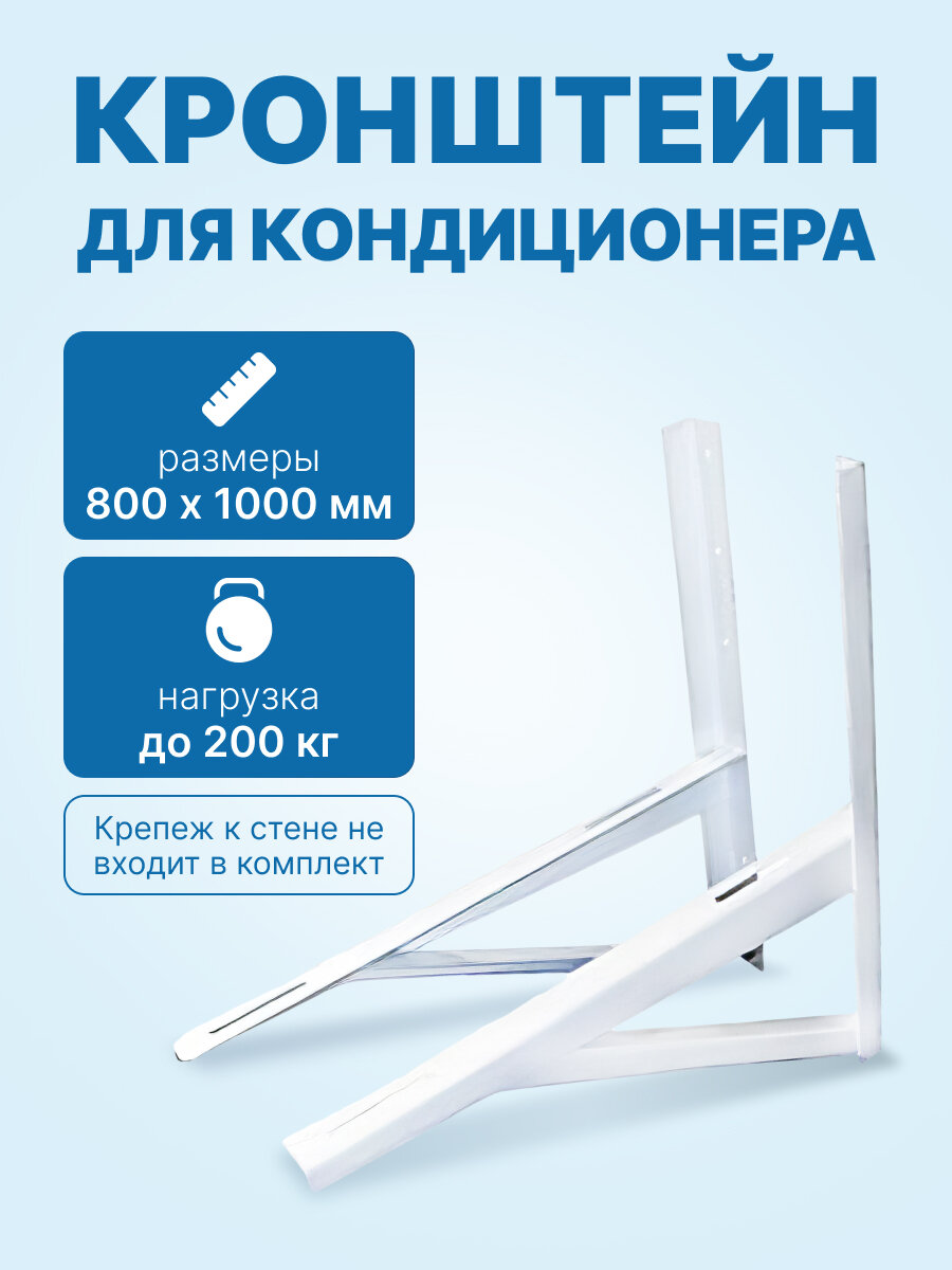 Кронштейн 1000 мм усиленный (800х1000мм, пара)