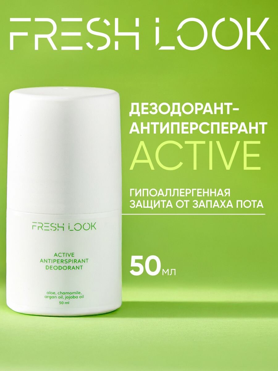 FRESH LOOK Дезодорант-антиперспирант Active, шариковый, от запаха, от пота, при повышенном потоотделении, 50 мл.