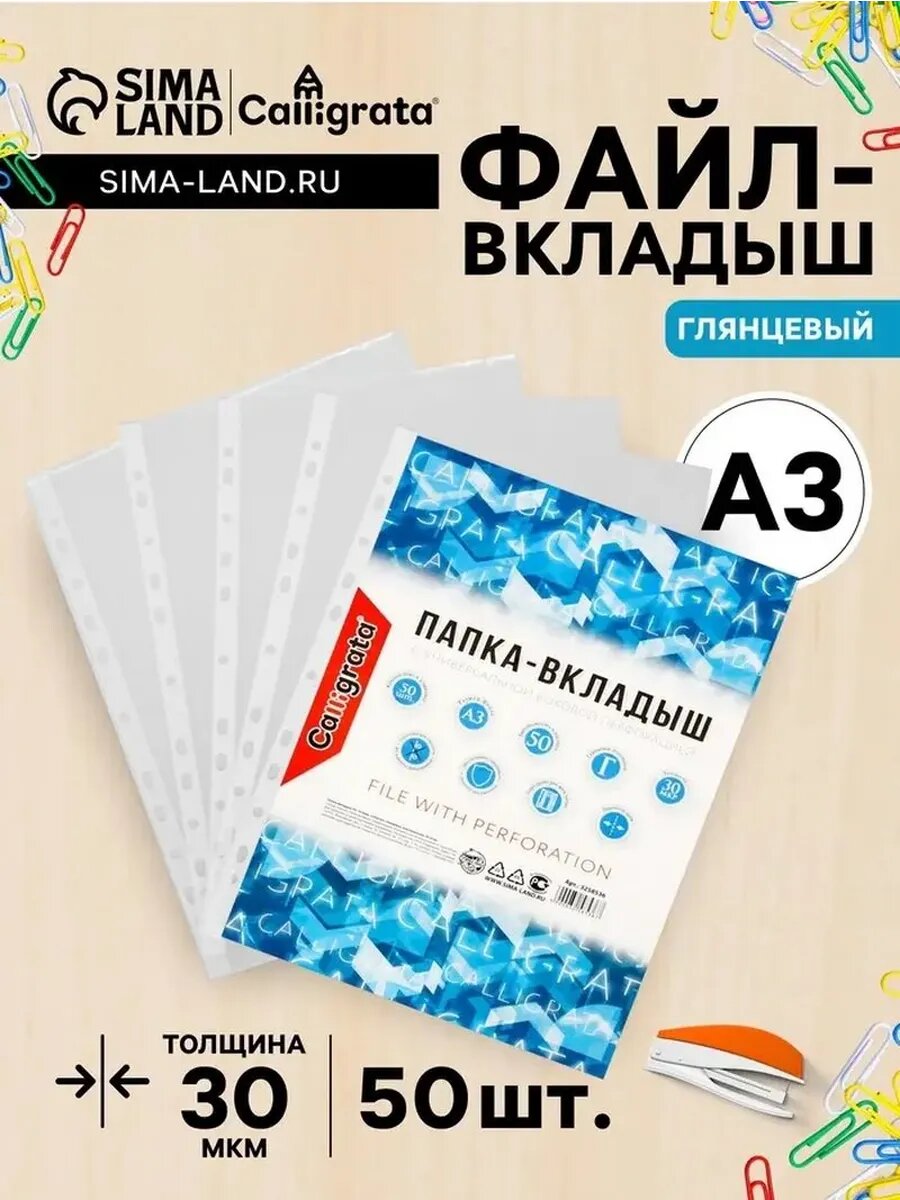Глянцевые файлы для документов А3, 50 шт.
