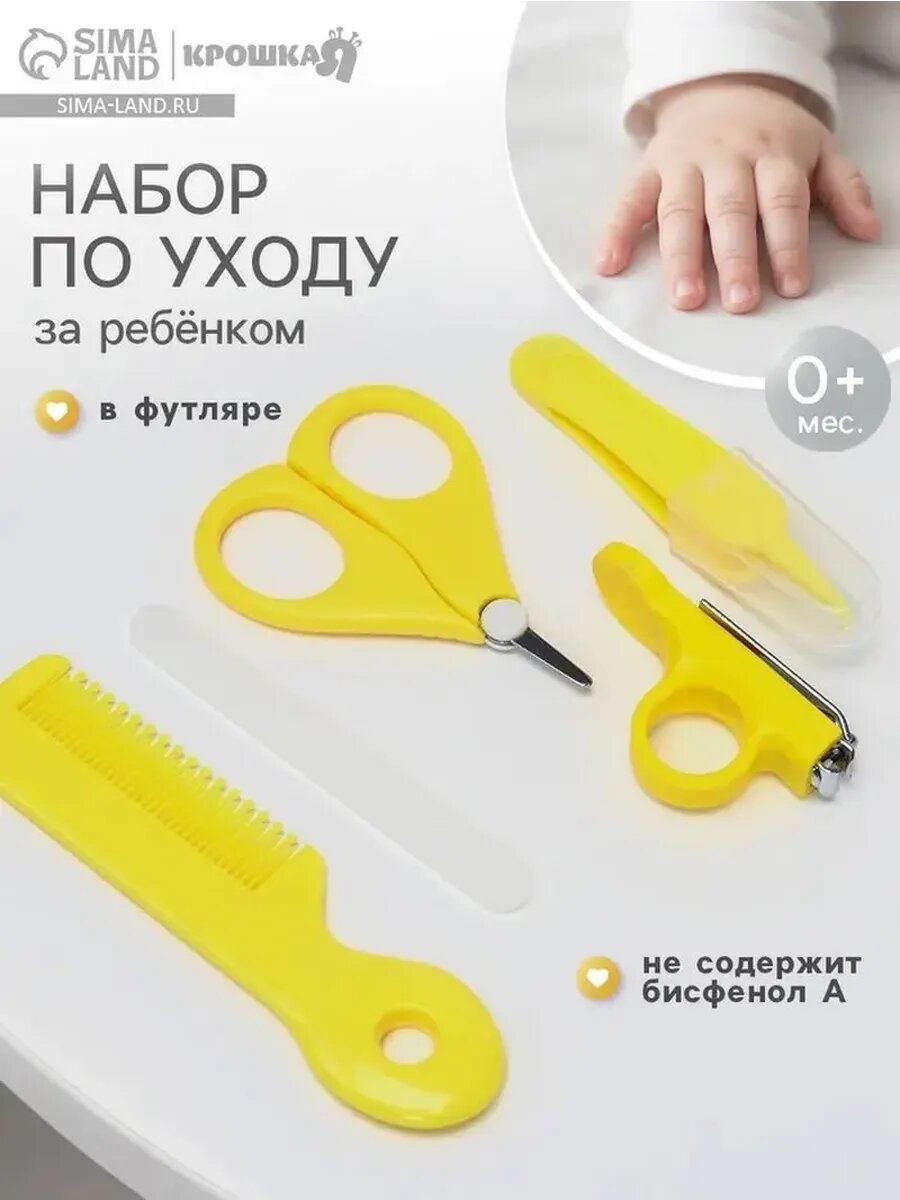 Комплект гигиены для малышей с безопасными инструментами
