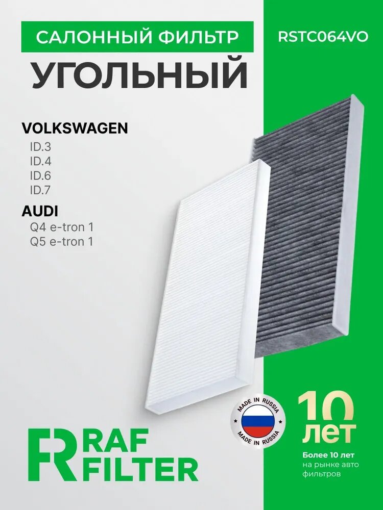Фильтр салонный угольный антибактериальный BMW 5 (G30/G31), 7 (G11/G12) (2015-2022), X5 (G05/G18/F95), X6 (G06/F96), X7 G07, ОЕМ 64116996209
