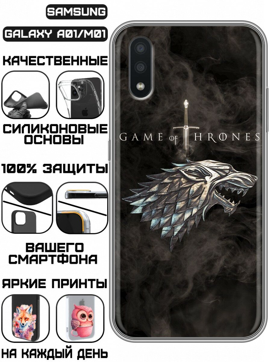 Чехол для Samsung Galaxy M01, Samsung Galaxy A01 с принтом Игры Престолов (Самсунг Галакси М01, Самсунг Галакси А01)