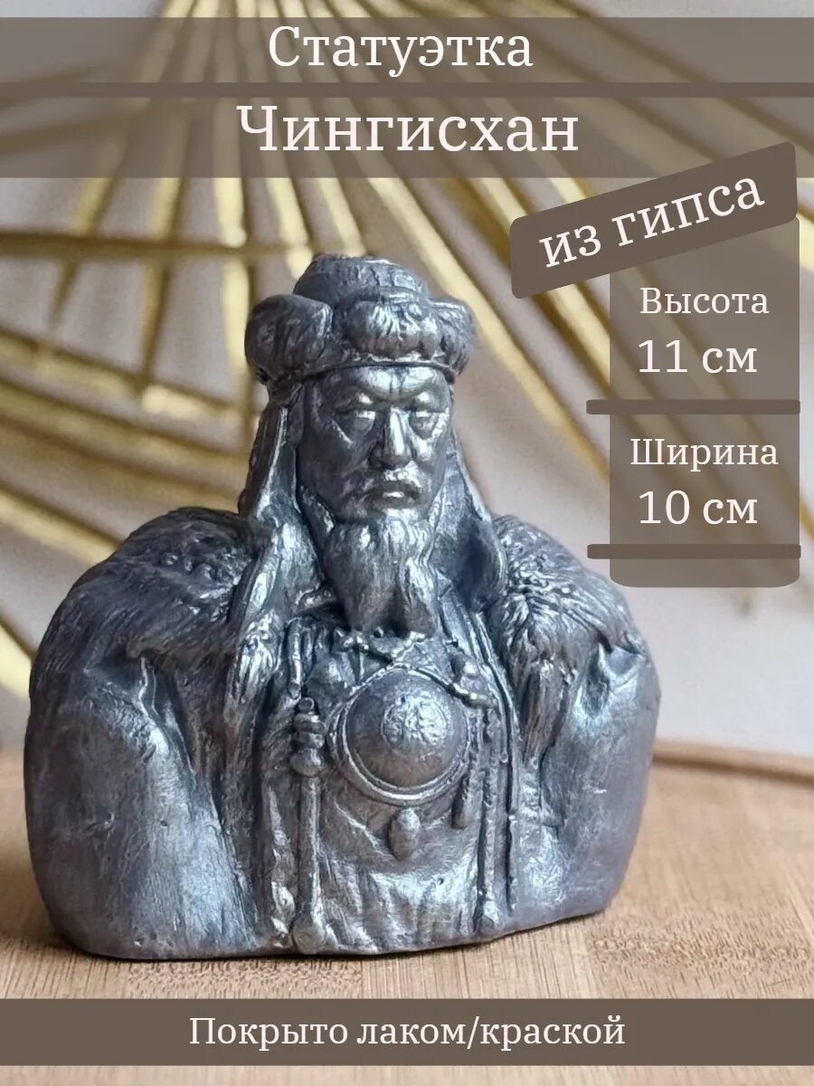 Статуэтка Бюст Чингисхана, 11 см, из гипса, ручная работа, в цвете