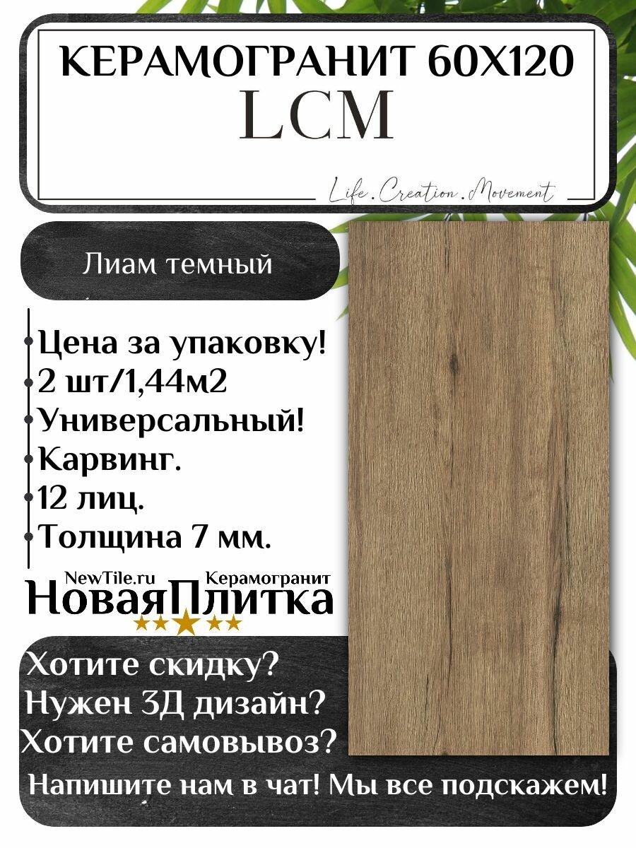 Керамогранит LCM Лиам темный / Liam Dark 60120LAM08M Матовая 1200x600