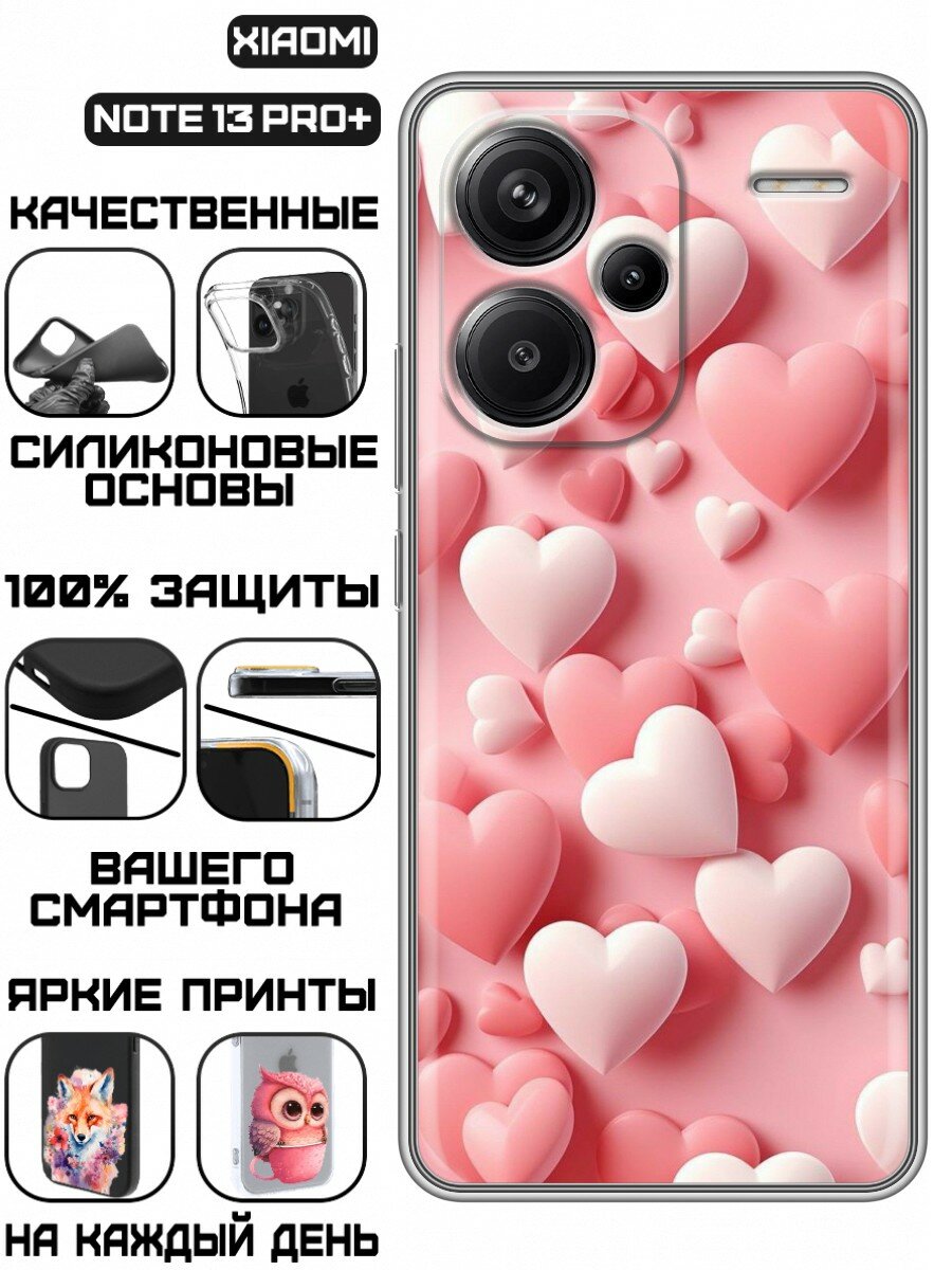 Чехол для Xiaomi Redmi Note 13 Pro Plus 5G с принтом Сердечки на розовом фоне (Сяоми Редми Нот 13 Про Плюс 5G)