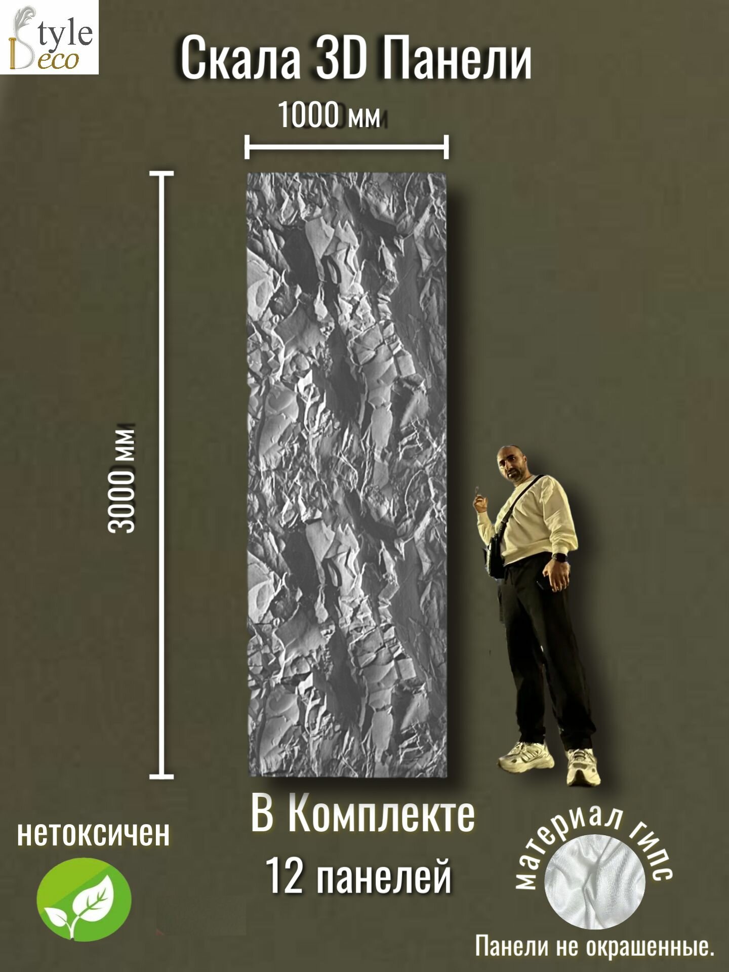Набор гипсовых панелей 3D "Скала", 1 x 3 м, белый матовый, под покраску, 12шт