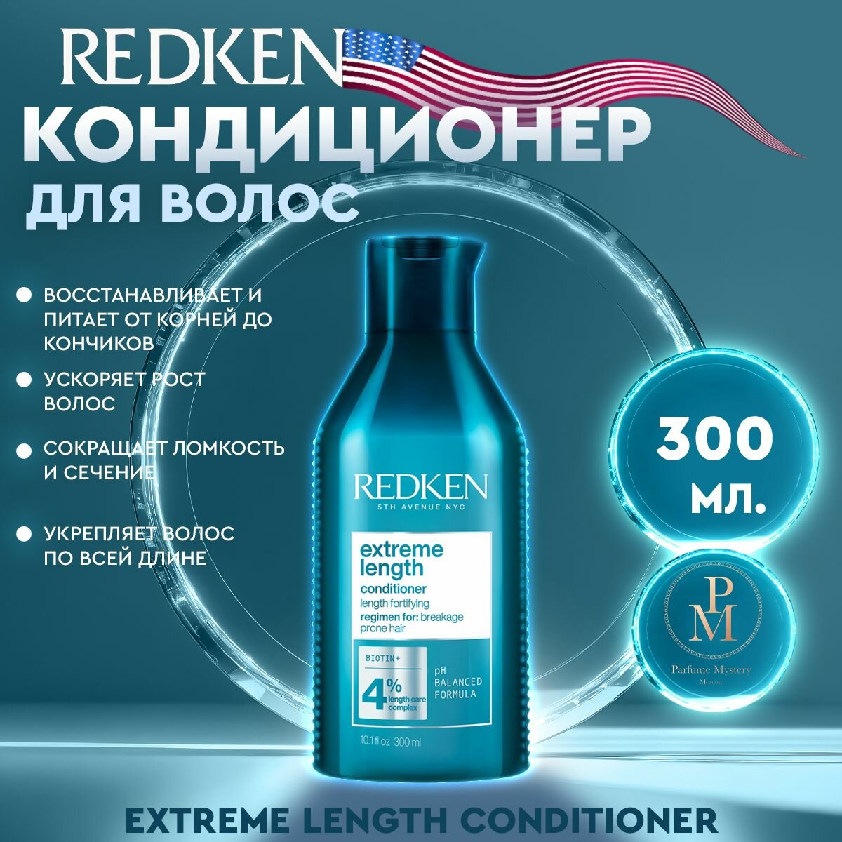 Redken - Extreme Length Conditioner Кондиционер для укрепления волос по длине 300 мл