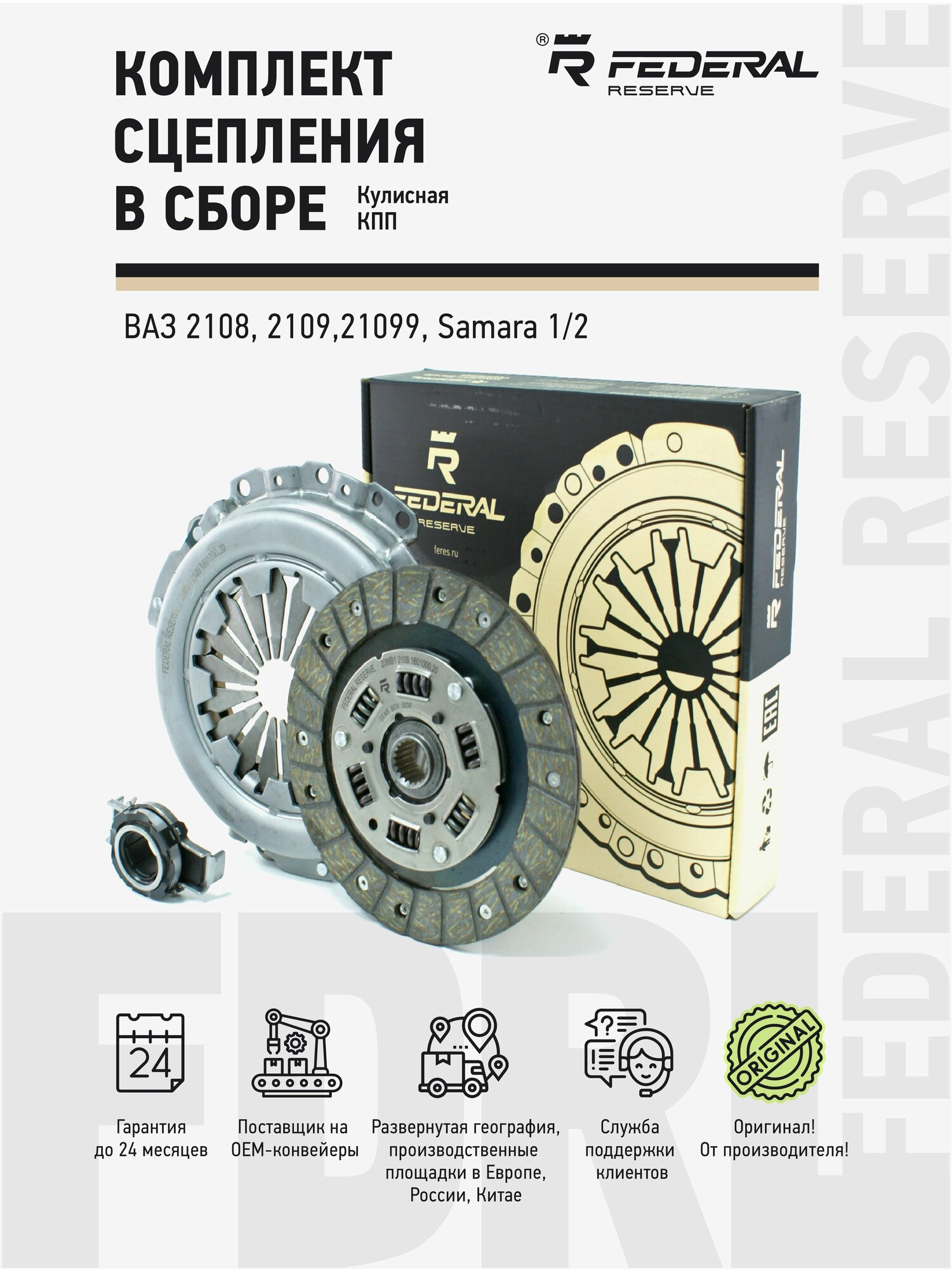 Комплект сцепления в сборе подходит для LADA ВАЗ 2108/2109/21099/2113/2114/2115 дв.1.3л,1.5л,1.6 л 8 кл.