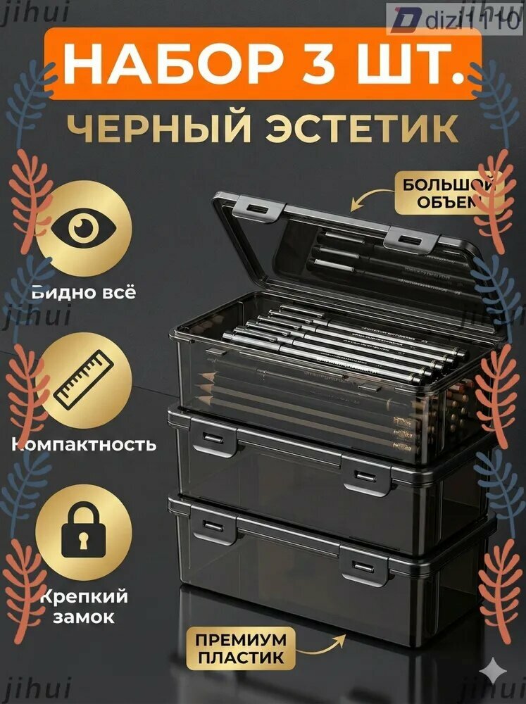 Большая емкость, Прозрачная коробка для карандашей,3 шт, Прочный, пылезащитный, с крышкой, Материал из АБС-пластика, Используется для хранения ручек