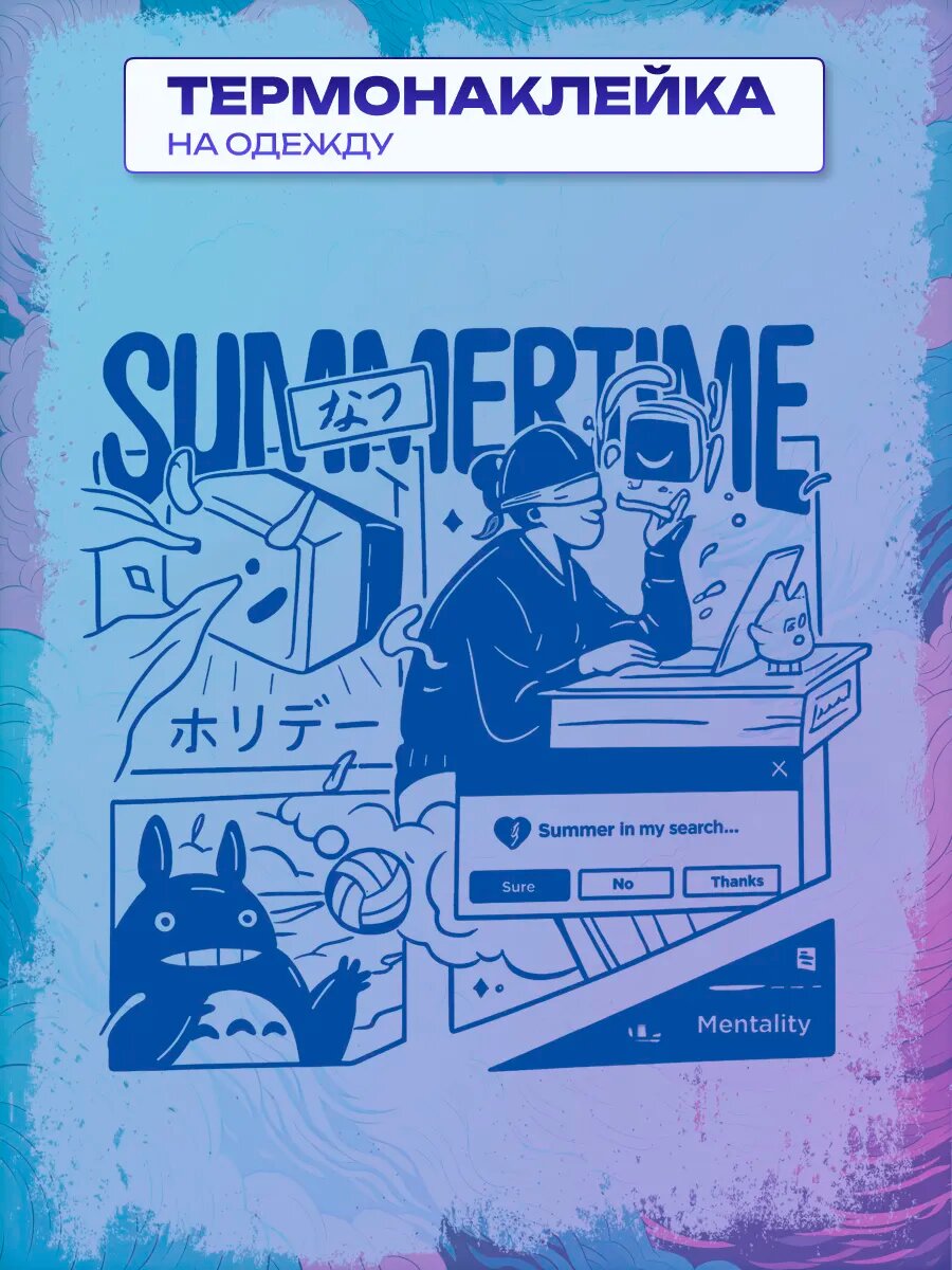 Термонаклейка summertime