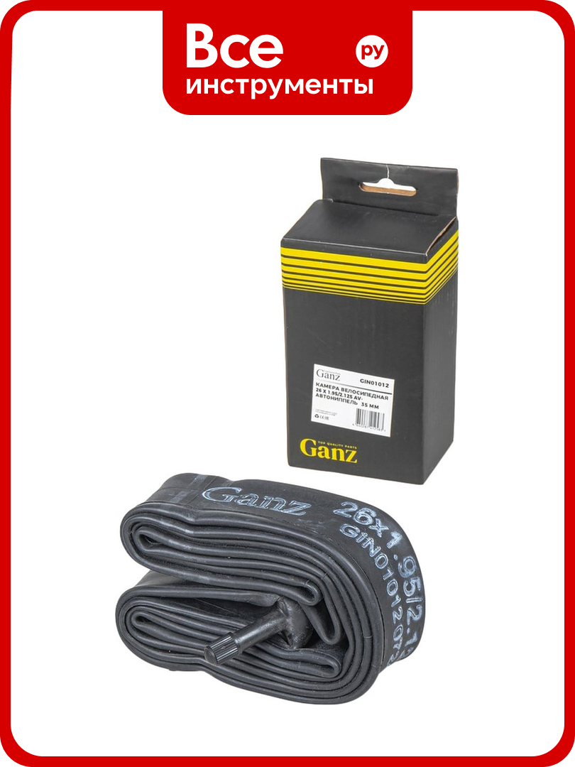 Камера велосипедная Ganz 26x1.95/2.125 AV-автониппель 35 мм GIN01012