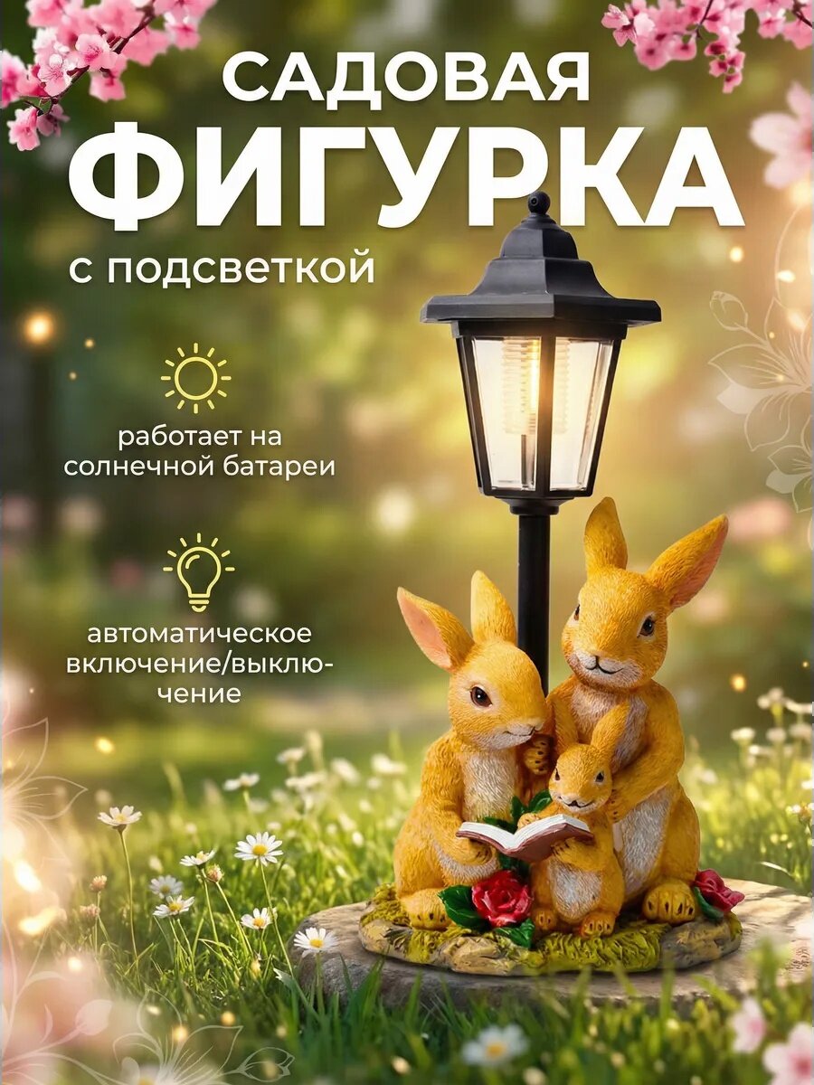 Садовая фигурка кролик с подсветкой на солнечной батарее “Reading Rabbits”, полирезин, 34×16×15 см