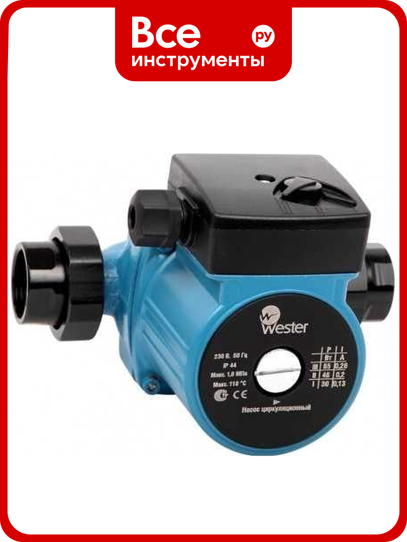 Насос циркуляционный Wester WCP 25-60G 130 мм с гайками 0-18-0035, 10 мм, чугунный корпус, для отопления