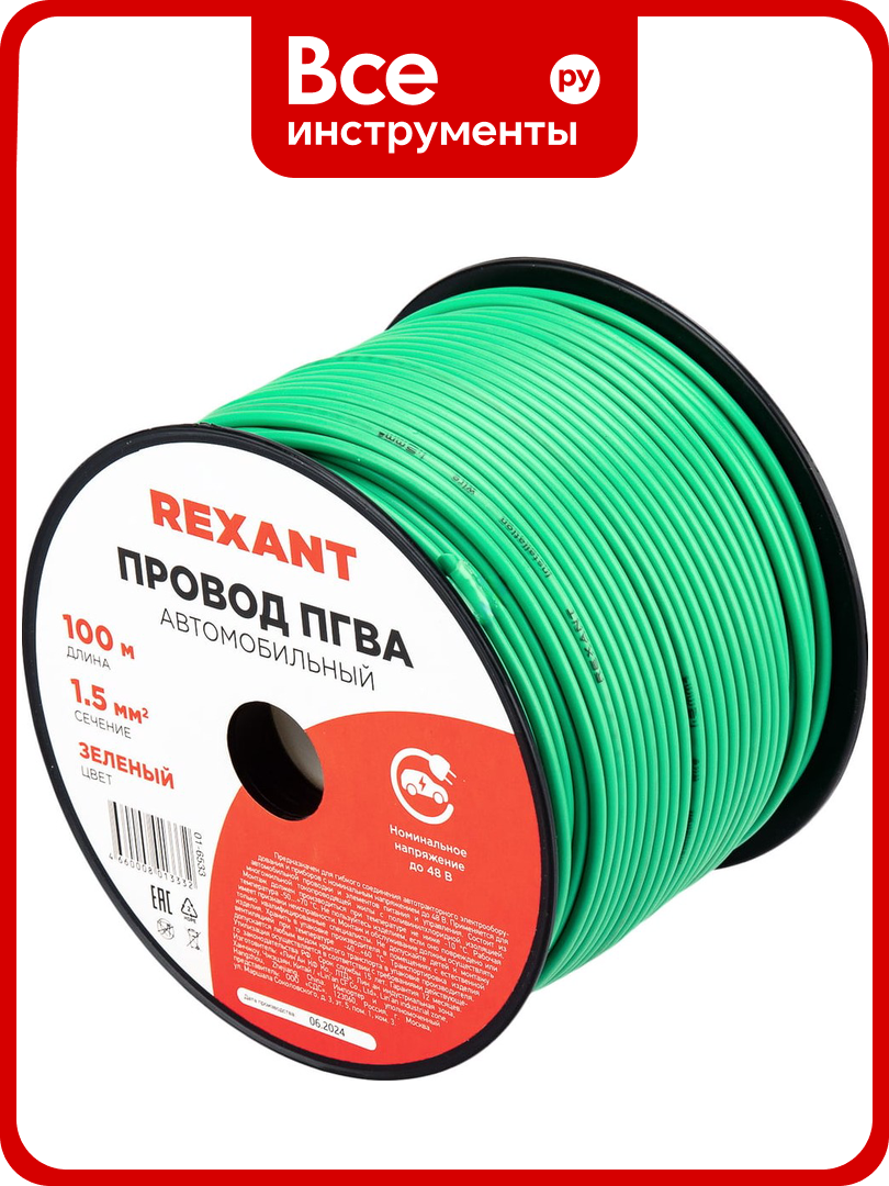 Провод REXANT ПГВА 1х1.50 мм2, зеленый, бухта 100 м 01-6533