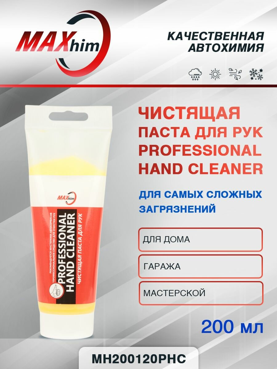 Чистящая паста для рук PROFESSIONAL HAND CLEANER 200 мл. MAXHIM MH200120PHC