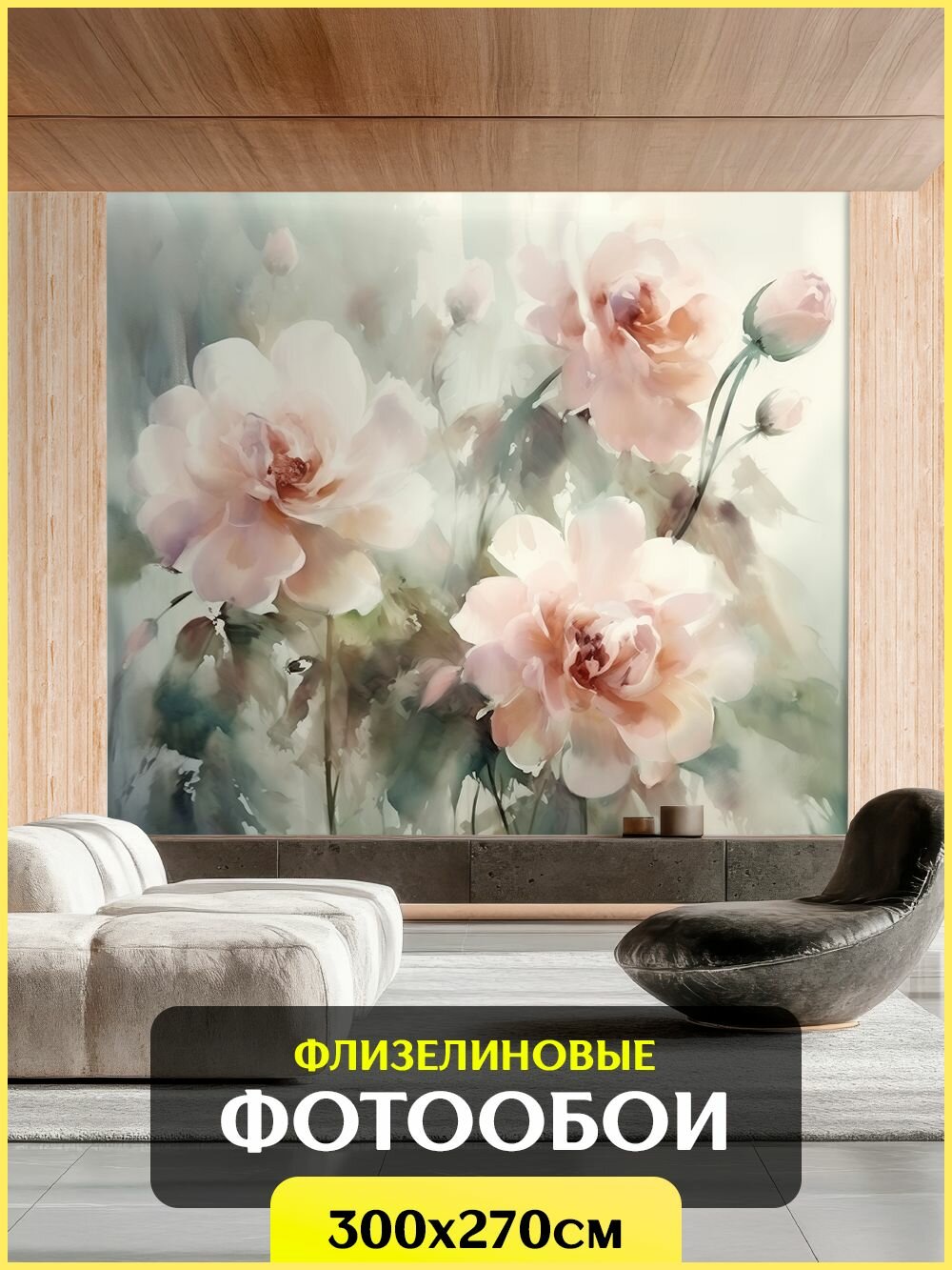 Фотообои на стену Printwalls флизелиновые 3D 300х270 см обои виниловые на флизелине на кухню и в спальню