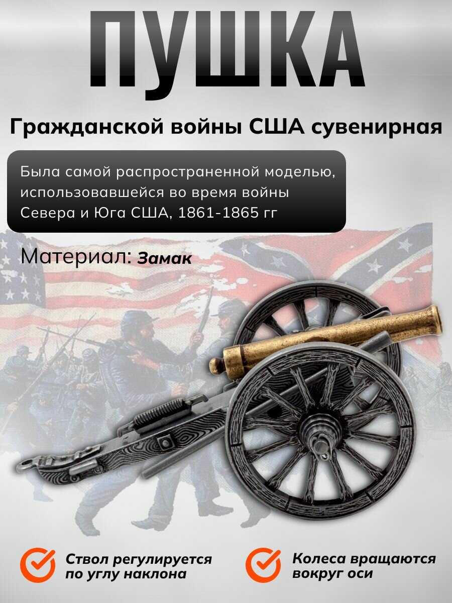 Пушка декоративная DENIX M1857 времен Гражданской войны в США, длина 19 см