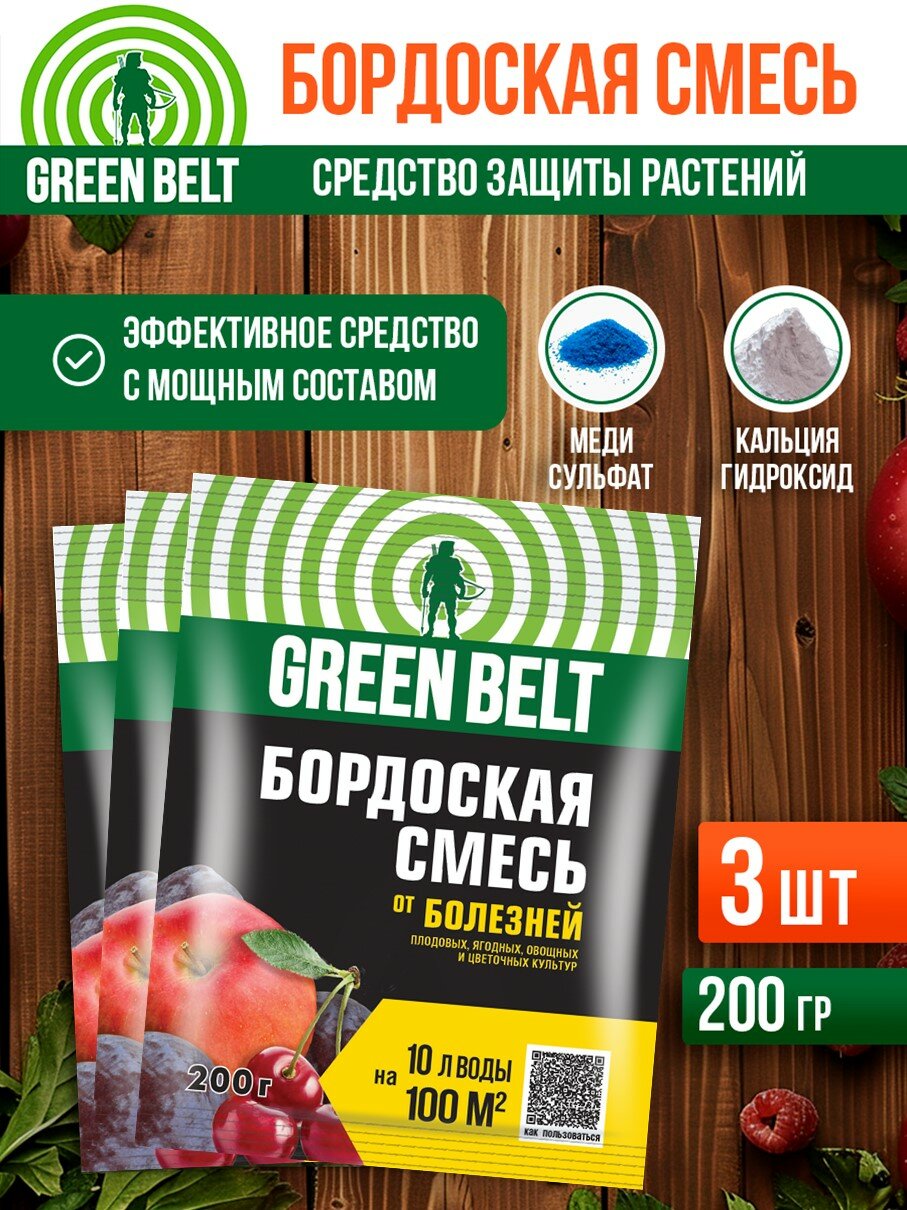 Средство для защиты от болезней GREEN BELT "Бордоская смесь", 200 грамм