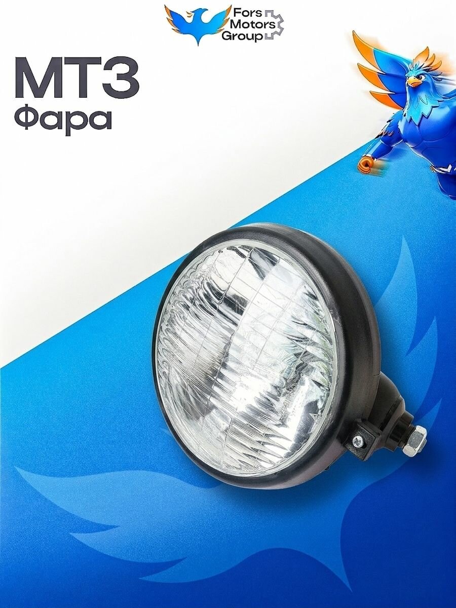 Фара МТЗ, ЮМЗ, ДТ передняя (пластик) РКФГ305П