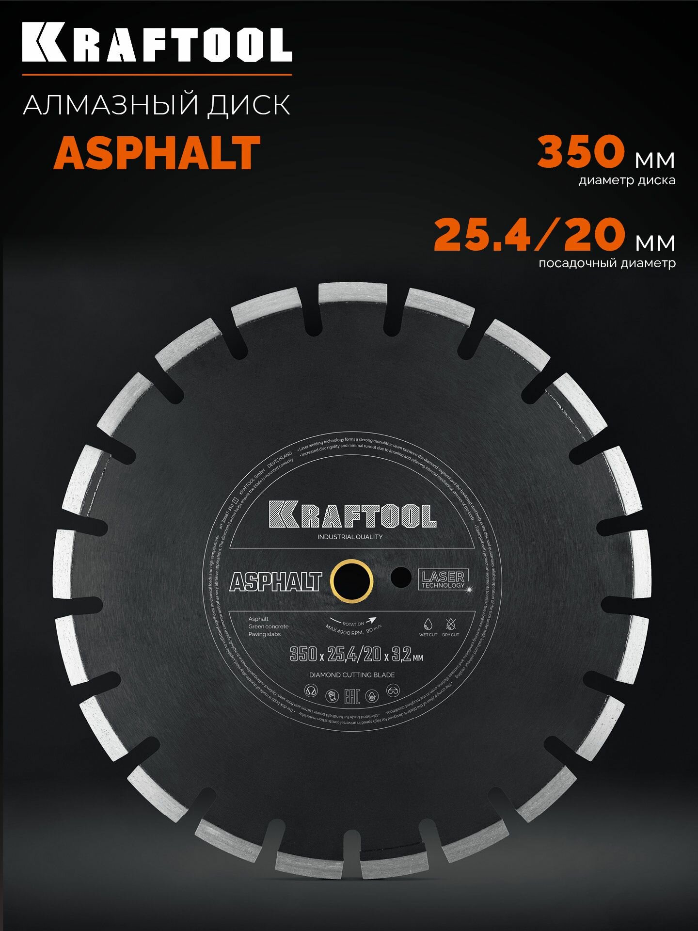 Диск алмазный KRAFTOOL ASPHALT 350 мм (25.4/20 мм, 12х3.2 мм), арт. 36687-350_z01