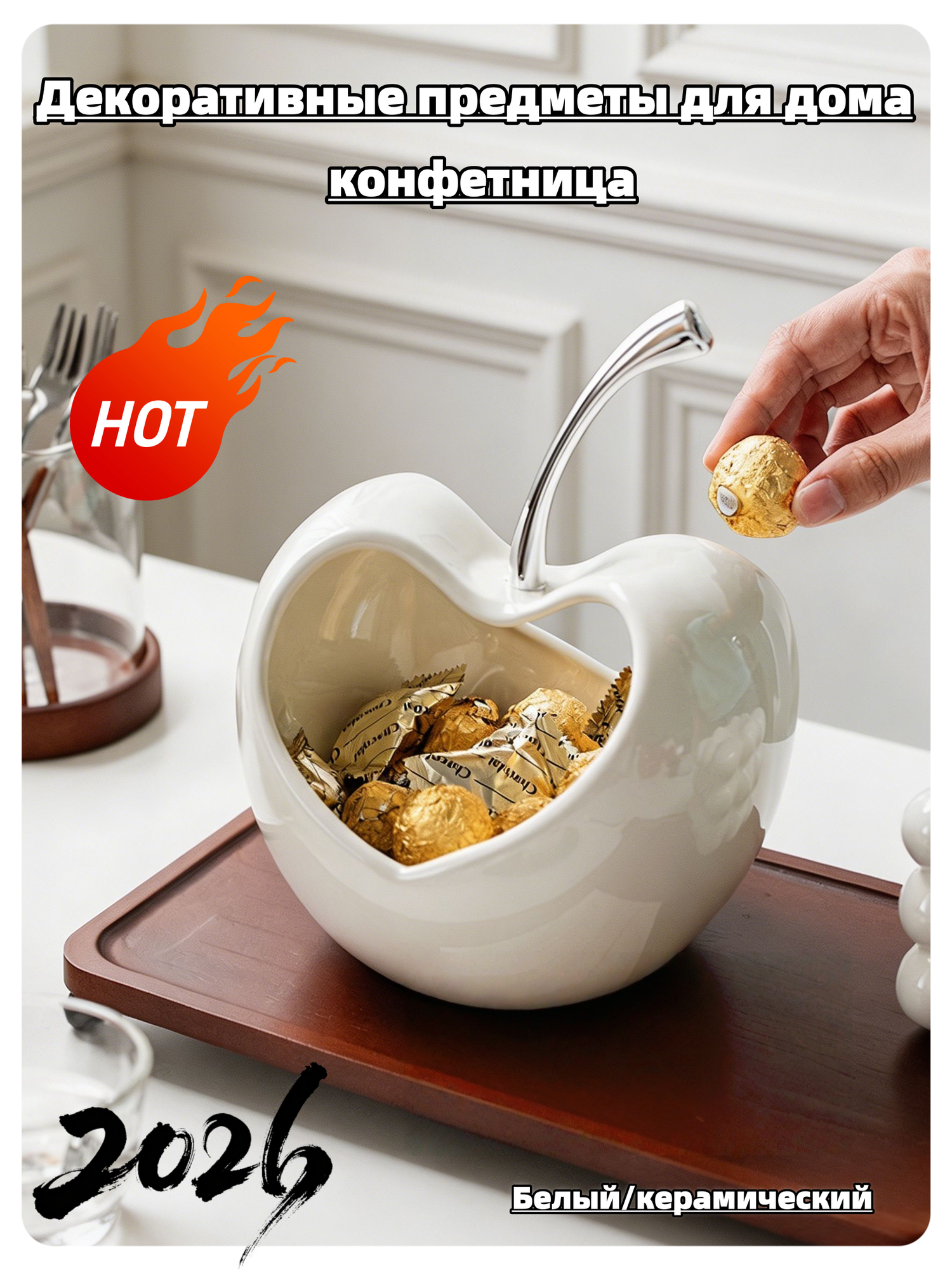 Фарфоровая конфетница белая, диаметр 17,5 см, высота 22 см, домашняя конфетница для хранения сладостей