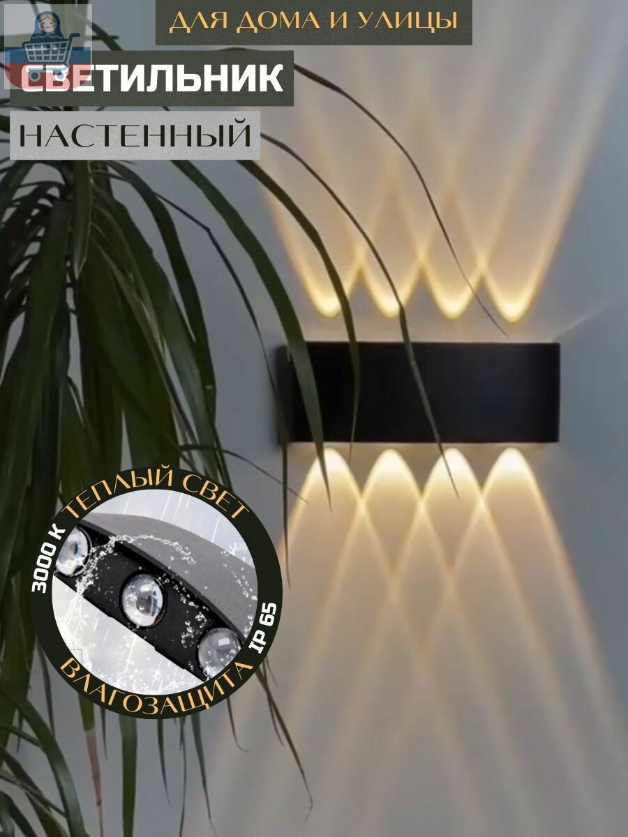 Polax Светильник 8W черный теплый светодиодный/ Бра уличный на фасад/ LED ночник настенный