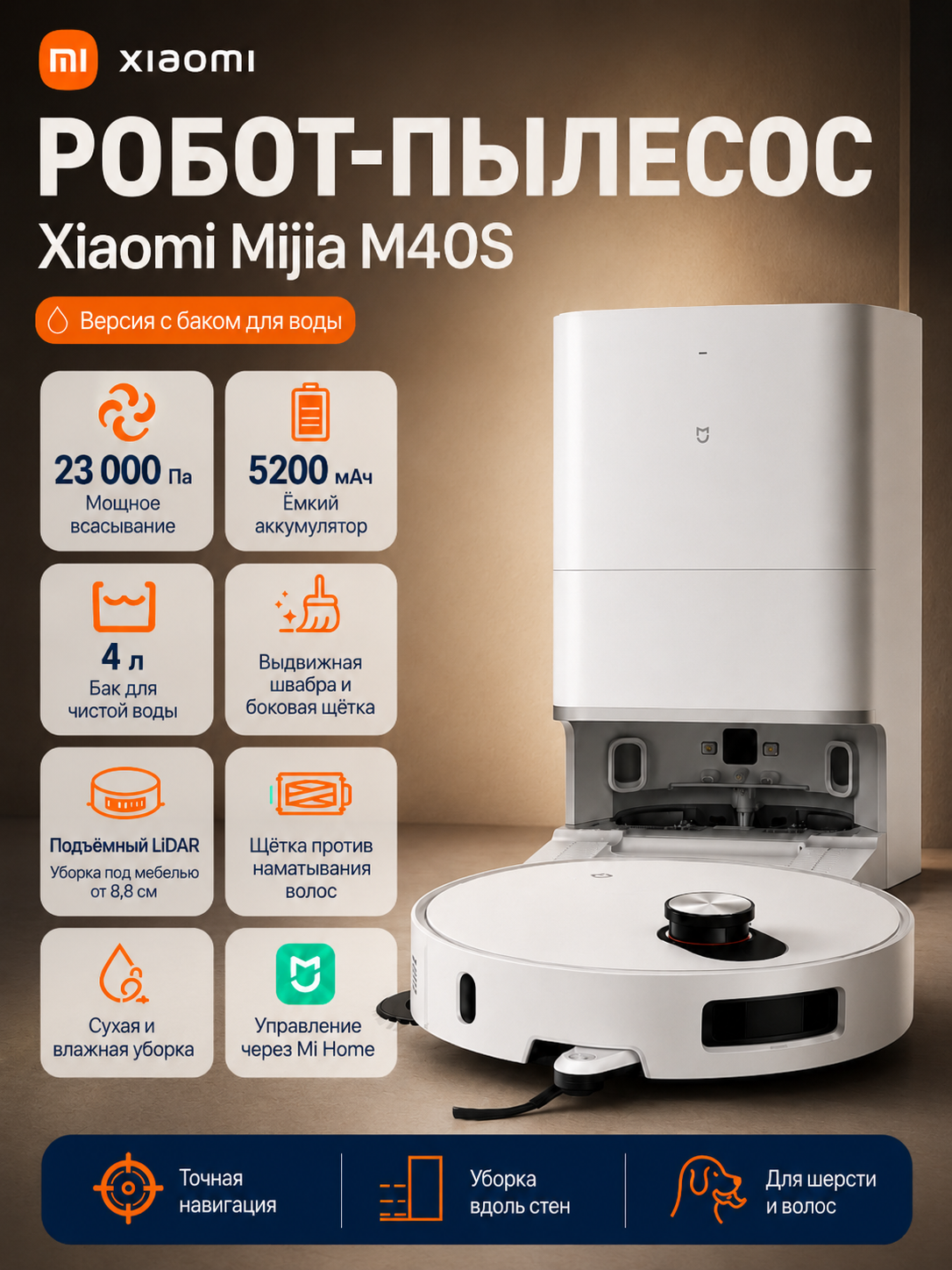 Робот-пылесос Xiaomi Mijia M40 S OV31CN CN, 23000 Па, с базой и баком для воды