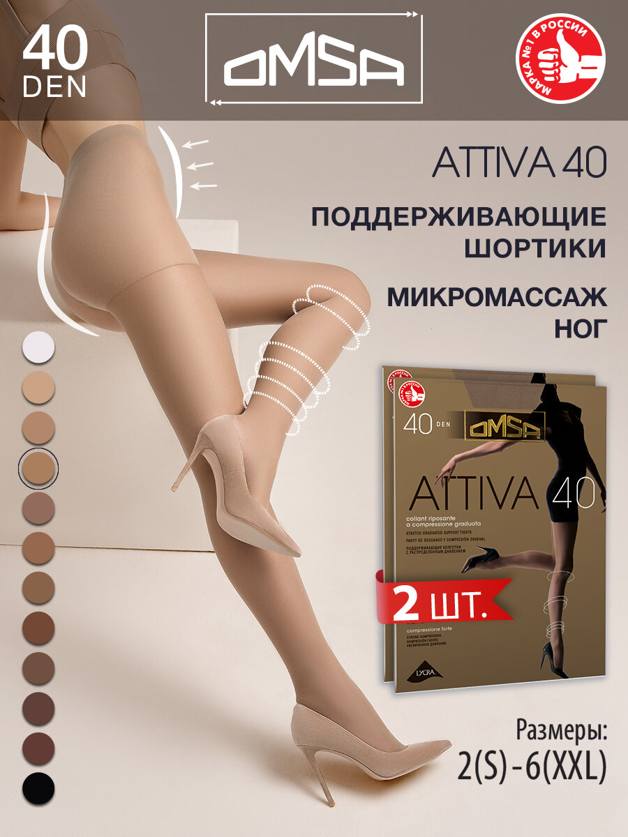 Колготки ATTIVA 40