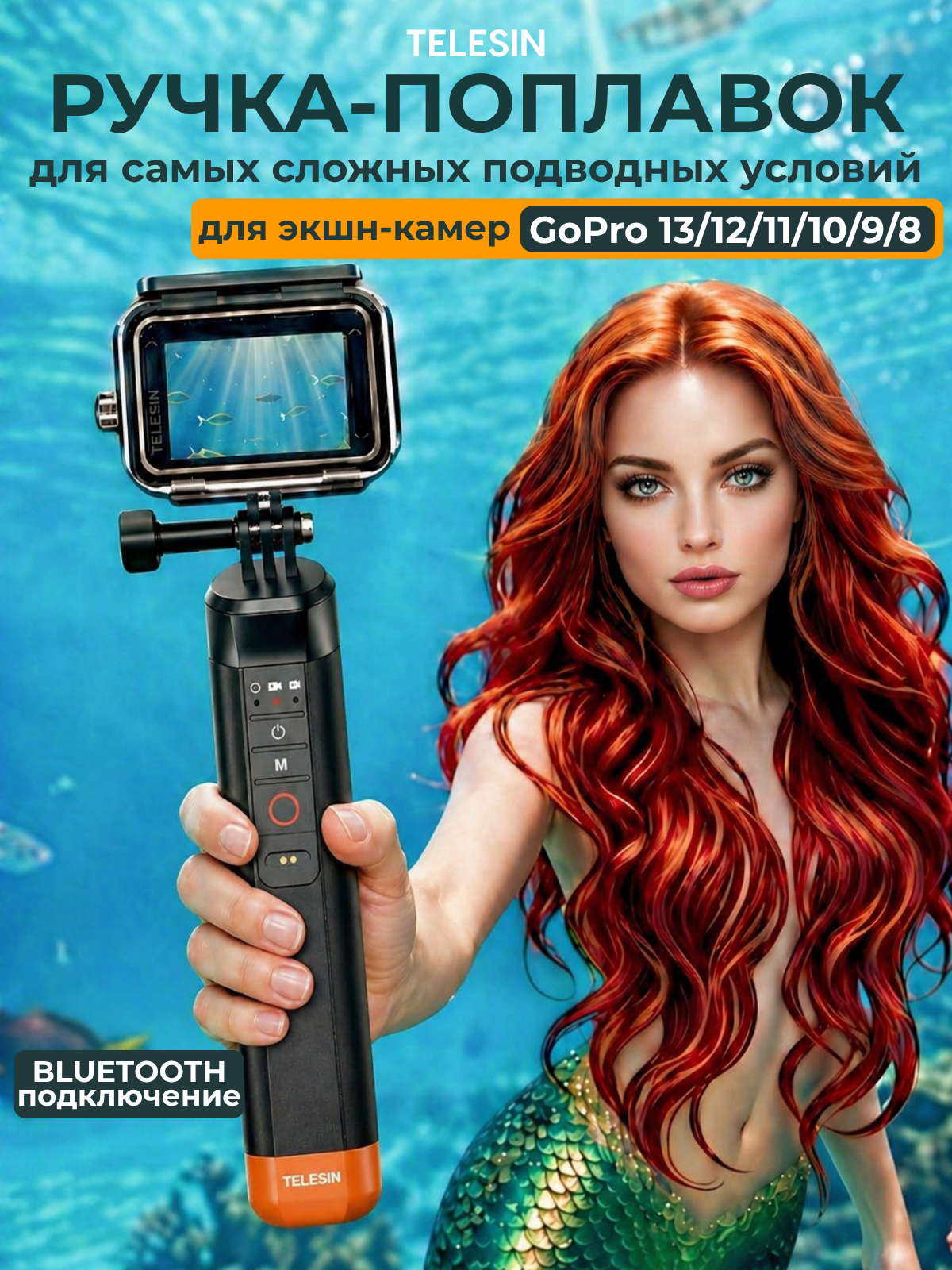 Ручка поплавок с кнопками управления для экшн камер GoPro13/12/11/10/9/8 Telesin