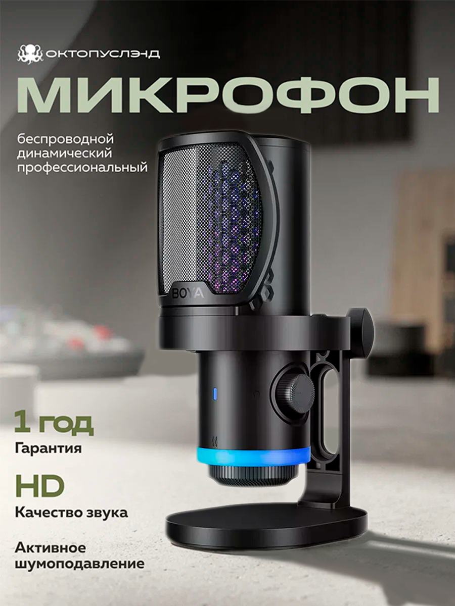 Студийный игровой микрофон RGB-подсветкой "Black", конденсаторный, для компьютера