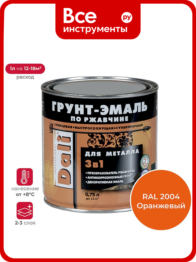 Грунт-эмаль по ржавчине 3 в 1 DALI глянцевая, 0.75 л, оранжевая 219396