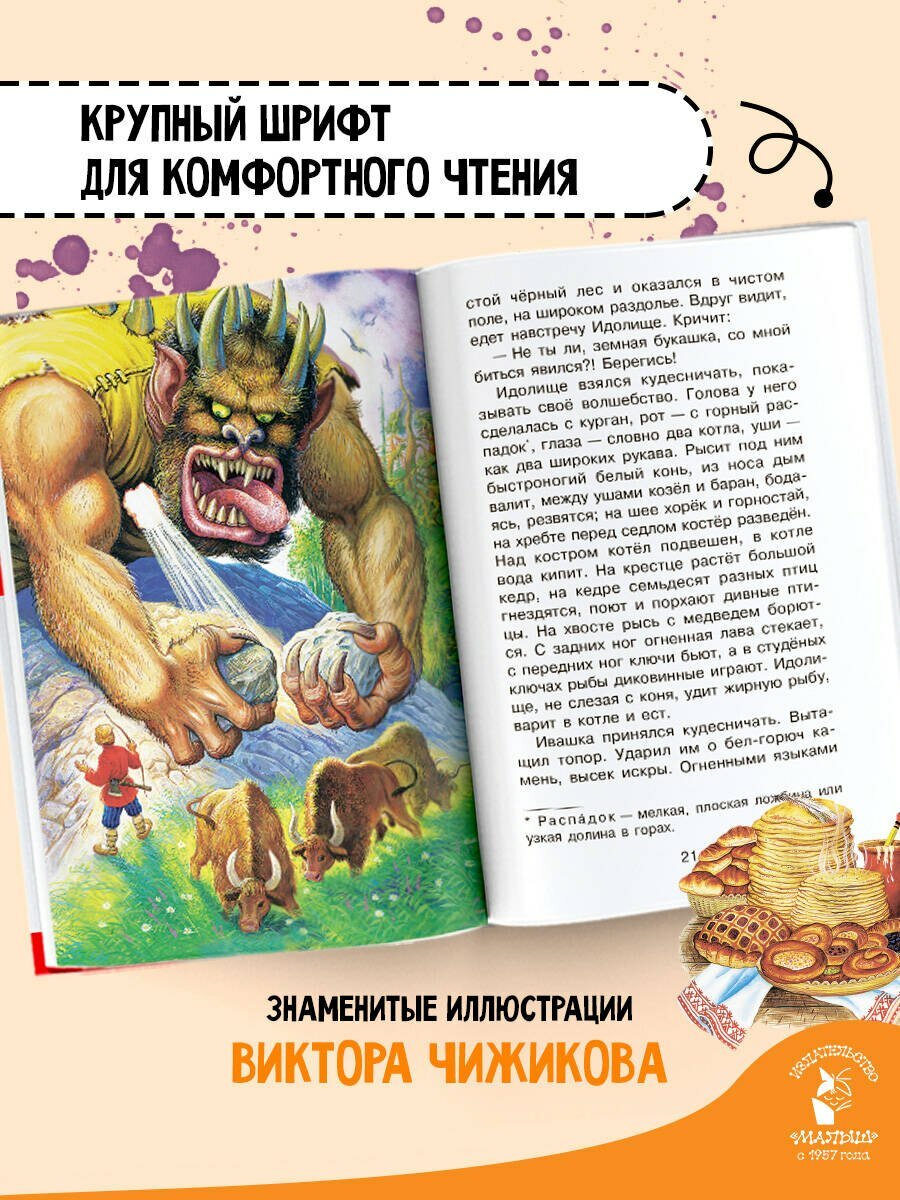 Мифы русского народа — фото 1