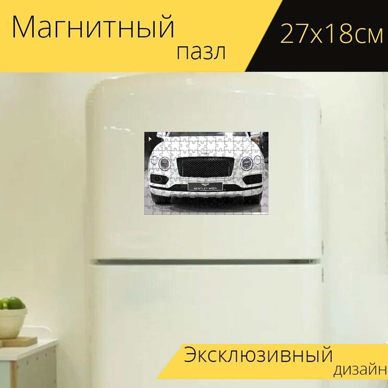 Магнитный пазл "Машина, bentley, автосалон загреб 2018" на холодильник 27 x 18 см.