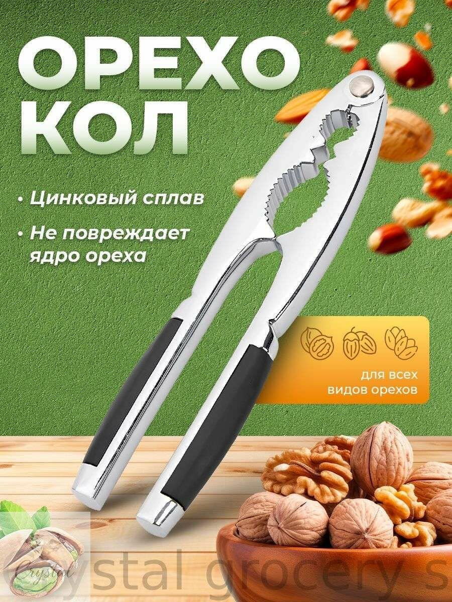 Орехокол